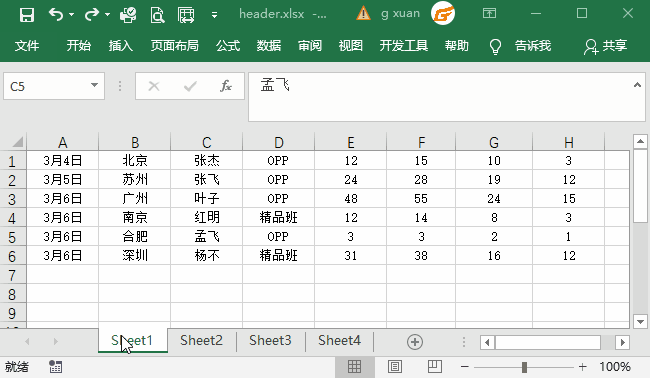 【pandas教程】pandas.read_excel()函数header参数详解 | o郭二爷o-爱编程,爱python,爱数据分析